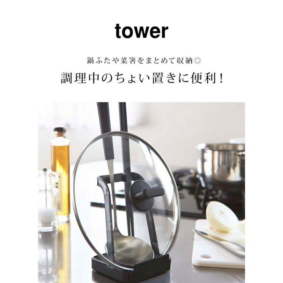 Yamazaki Tower Series Utensil and Lid Stand - Small